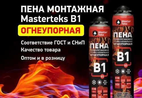 Пена монтажная Masterteks B1 огнеупорная