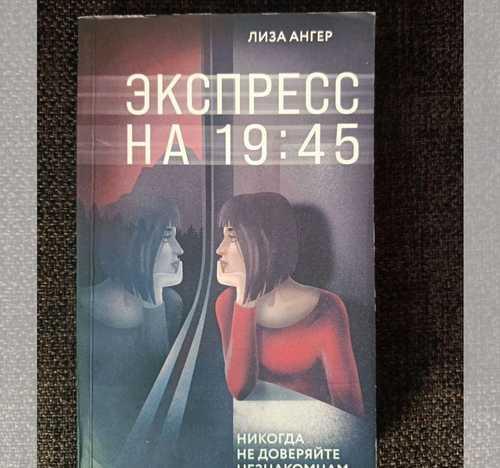 Книга Экспресс на 19 :45