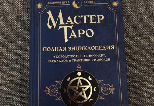 Книги по картам taro