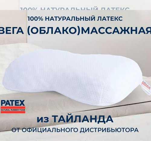 Ортопедическая подушка для сна Patex "Вега массажн