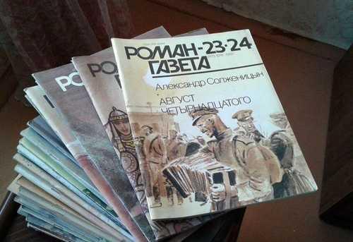 Журналы "Роман-Газета" 26 штук