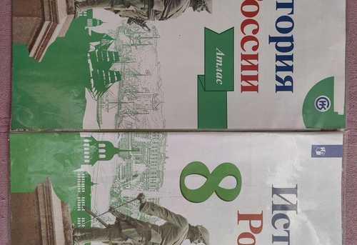 Атлас истории России 8 класс