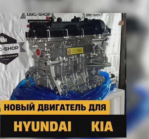 Новый Двигатель G4FG Хендай Элантра 1.6L