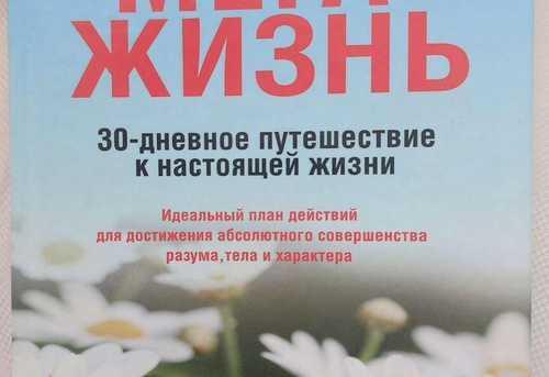 Книга мегажизнь