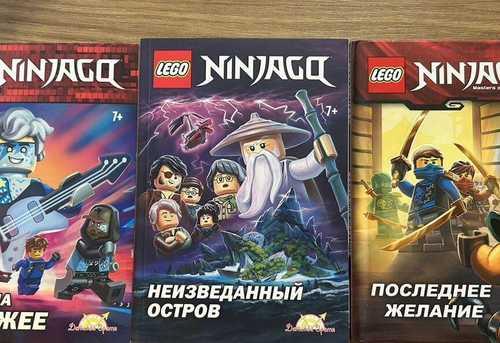 Lego Ninjago книги