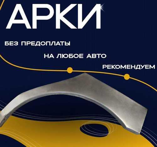 Ремонтная арка Volkswagen Passat B5 правая