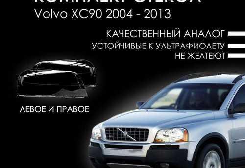 Комплект стекол фар Volvo xc90 (2002-2013)