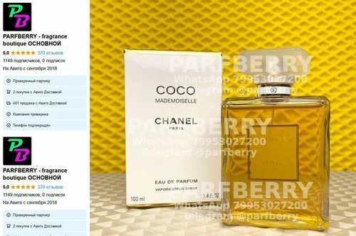 Парфюм женский Chanel Coco Mademoiselle 100мл