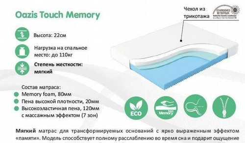Матрас "Оазис Touch Memory" (80*200, трикотаж)