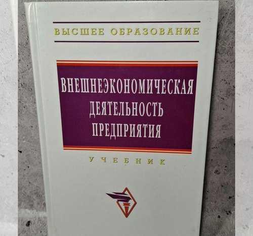Внешнеэкономическая деятельность предприятия