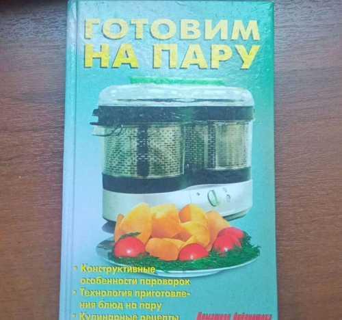 Кулинарная книга