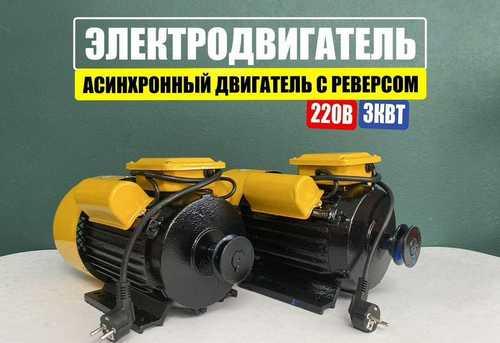 Электродвигатель 3 кВт 3000 об/мин 220В