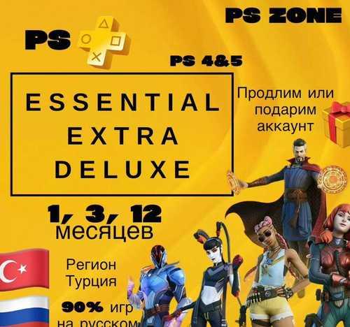 PS Plus Extra Турция