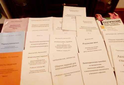 Книги по востановлению речи после инсульта Афазия