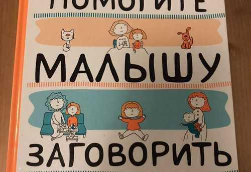 Янушко Помогите малышу заговорить