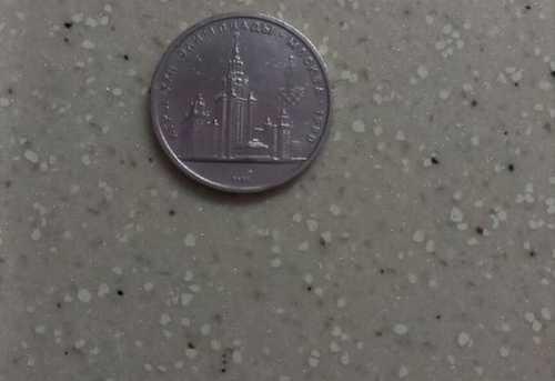 1 рубль СССР юбилейный