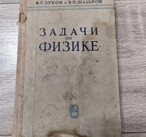 Задачи по физике Зубов, Шальнов