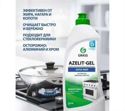 Чистящее средство Grass Azelit-gel, гель
