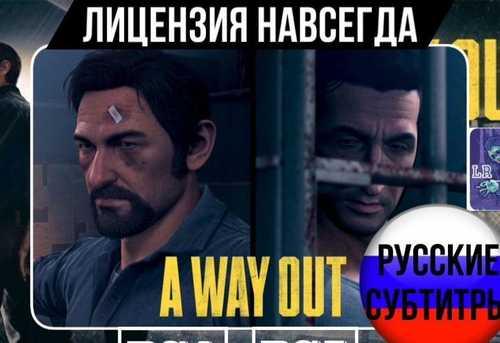 A Way Out PS4/PS5 Не аренда