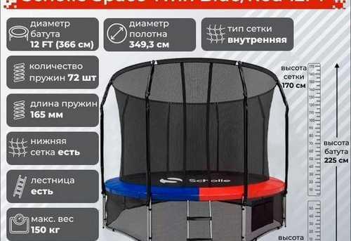 Батут Scholle Space Twin Blue/Red 12FT (3.66м)