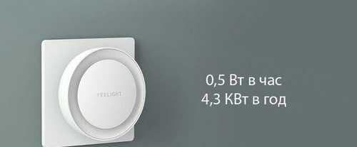 Ночник Xiaomi Yeelight ylyd11YL Plug-in Light