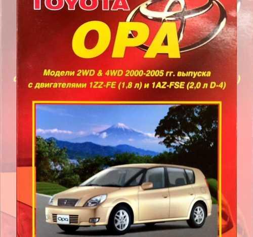 Книга Toyota Opa