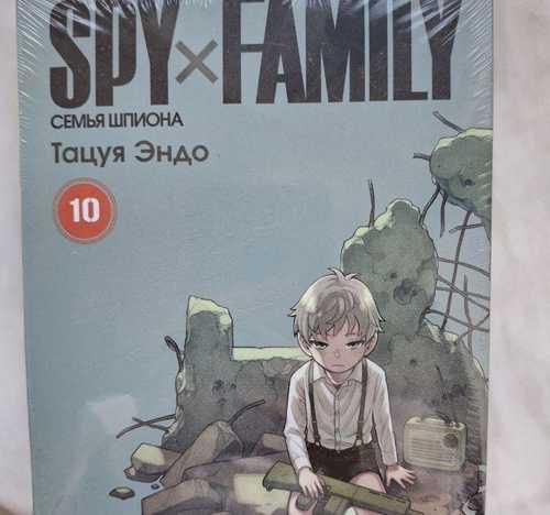 Spy x family, Семья шпиона 10 том