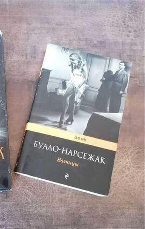 Книга Бауло-Насержак Волчицы