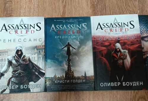 Assasins creed коллекция книг