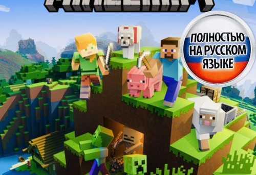 Minecraft Навсегда Xbox & Ps (Омск)