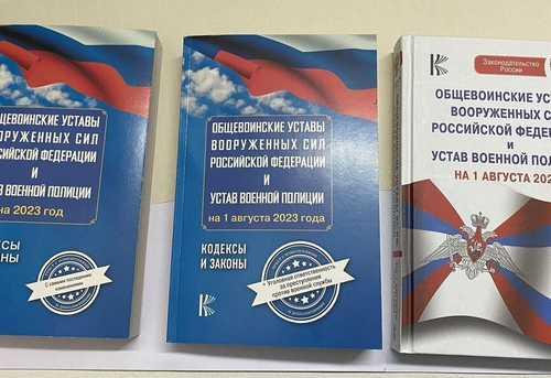 Общевоинские уставы