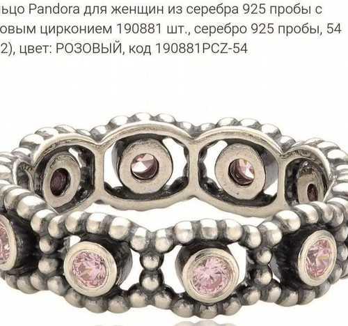 Кольцо Пандора оригинал 54 размер