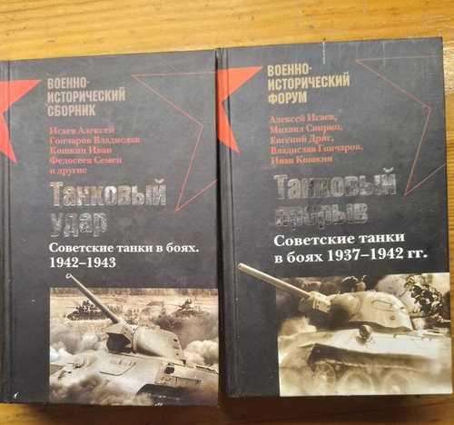 Две книги. Военноисторический с