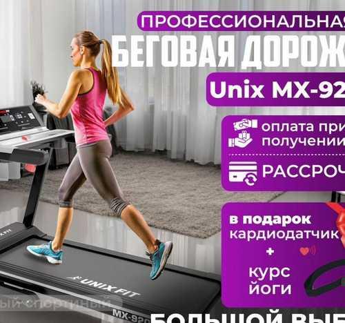 Беговая дорожка Unix Fit 920N + Курс Йоги