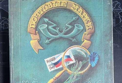 Альбом для марок СССР офсет