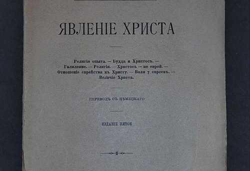 Антикварная книга 1912 год