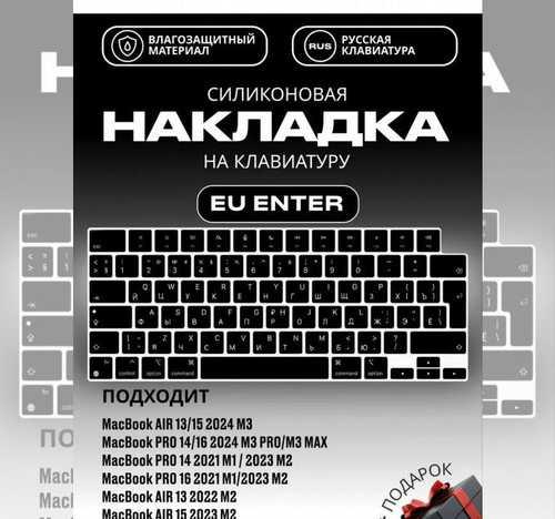 Силиконовая накладка для клавиатуры apple MacBook