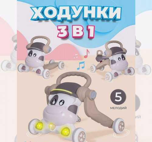 Ходунки детские 3в1 K12