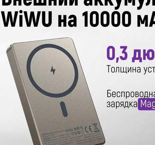 Внешний аккумулятор магнитный WiWU на 10000мАч с M