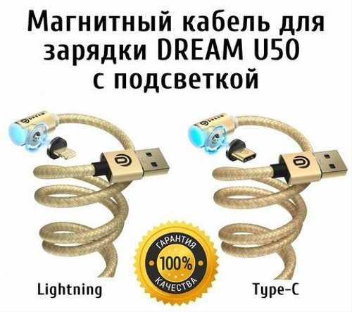 Магнитный кабель Dream U50 с подсветкой