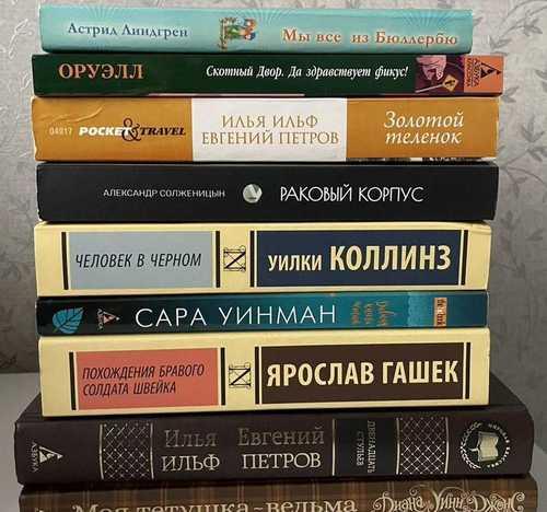 Книги : Коллинз, Оруэлл, Гашек, Солженицын, Уинман