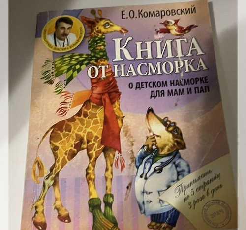 Книга от насморка