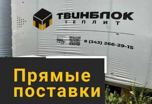 Твинблок Теплит - быстрая доставка