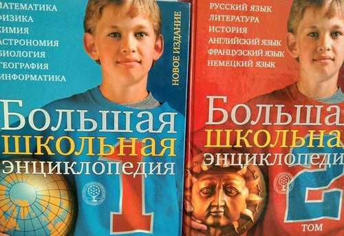 Детская энциклопедия в двух томах б/у