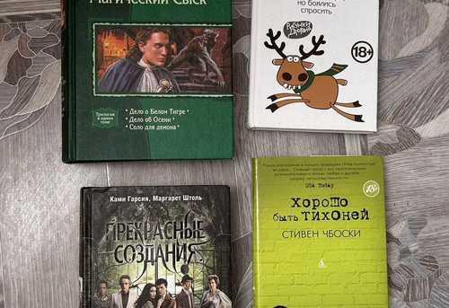 Книги фэнтази, подслушано, хорошо быть тихоней