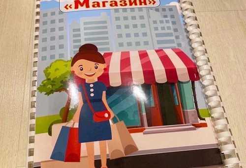 Игра-ширма "Магазин"
