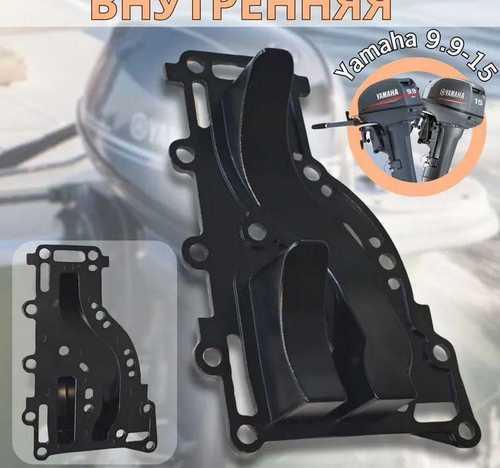 Крышка выпускного коллектора Yamaha 9.9-15