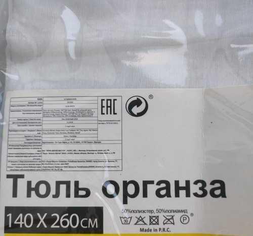 Тюль на ленте 2 полотна 140x260 см белый Набором