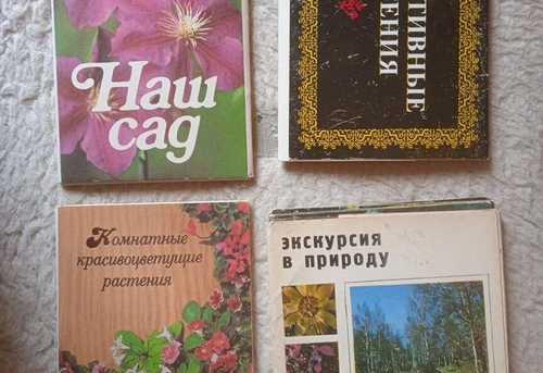 Наборы открыток о растениях сада и комнатным 3 шт