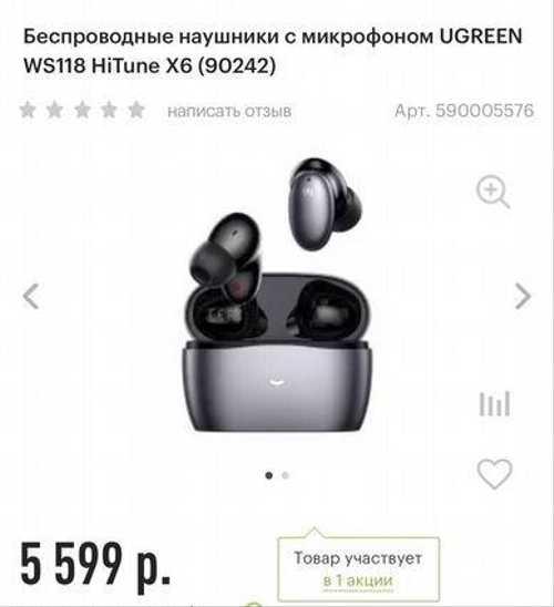 Новые беспроводные наушники TWS Ugreen Hotune X6